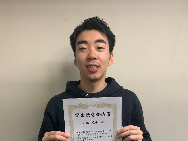 工学部4年の小幡光平さんが第51回応力・ひずみ測定と強度評価シンポジウムにおいて学生優秀発表賞を受賞 山梨大学